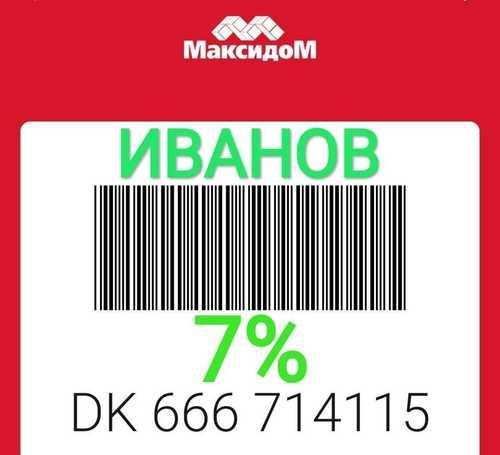 Максидом карта с фамилией 7 процентов