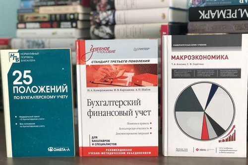 Учебник макроэкономика, бухгалтерский учет