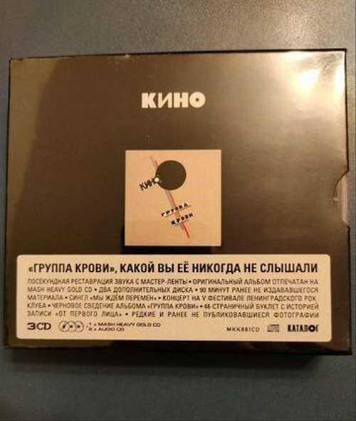 3cd Кино Группа Крови ltd edition 2019