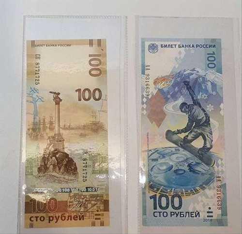 Юбилейные 100 рублёвые купюры
