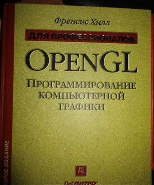 Книги работа с графикой OpenGl, Windows