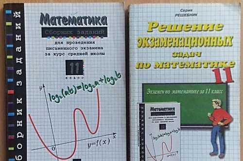 Экзаменационный сборник по математике ответы