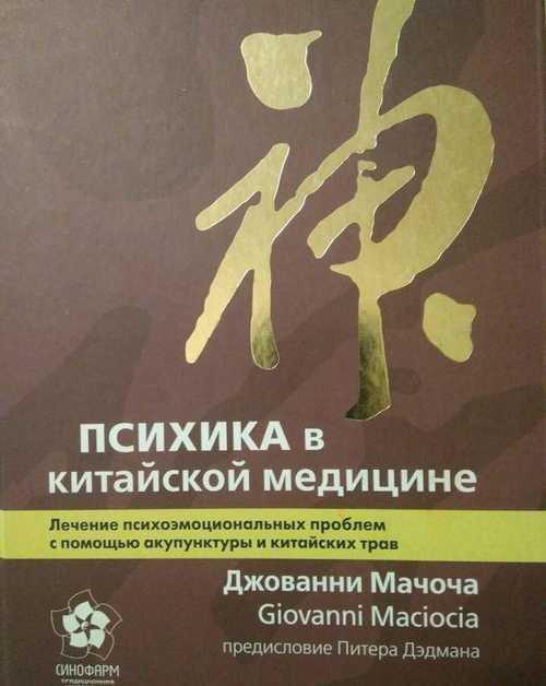 Книги по рефлексотерапии
