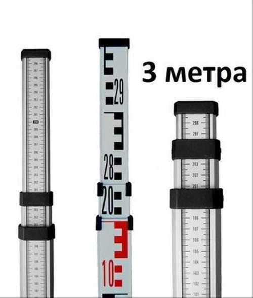 Рейка нивелирная телескопическая RN3м,RN4м,RN5м