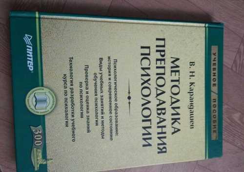 Методика преподавания психологии