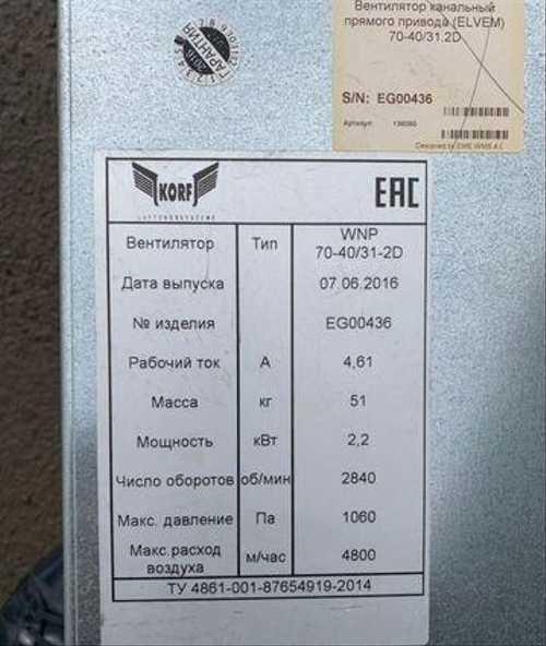 Вентилятор канальный korf WNP 70-40/31-2D