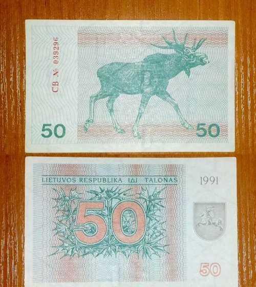 Литва P37а 50 Талонов 1991г без текст. CB 039296