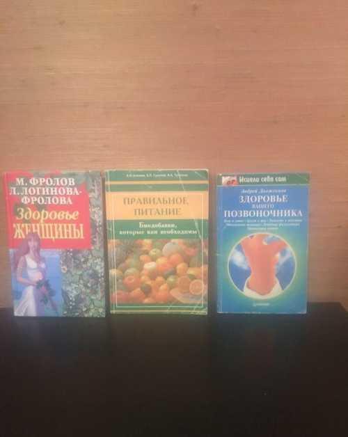 Книги о здоровье