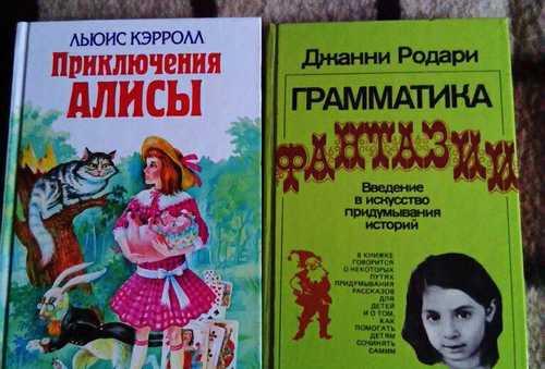 Детская литература. 2 книги