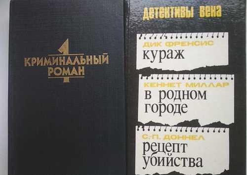 Детективы 2 книги