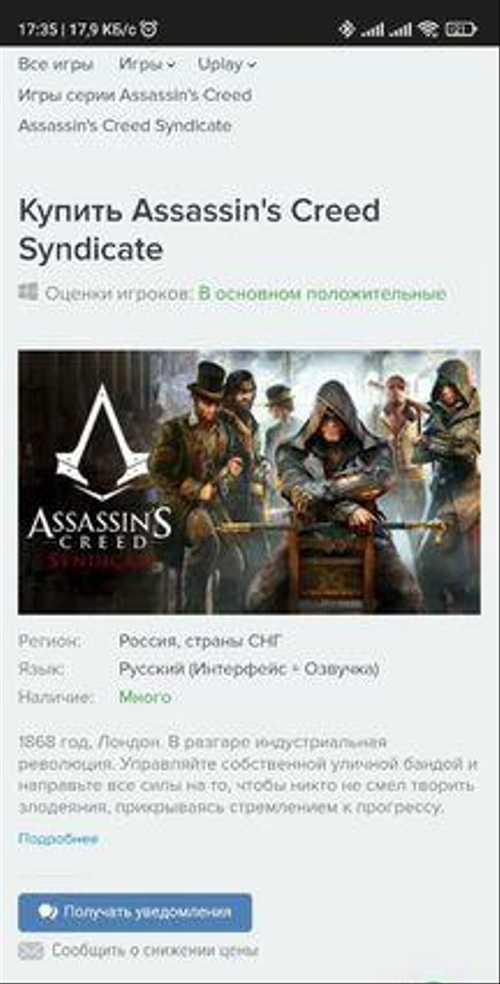 Assassins's Creed Syndicate - ключ для Uplay