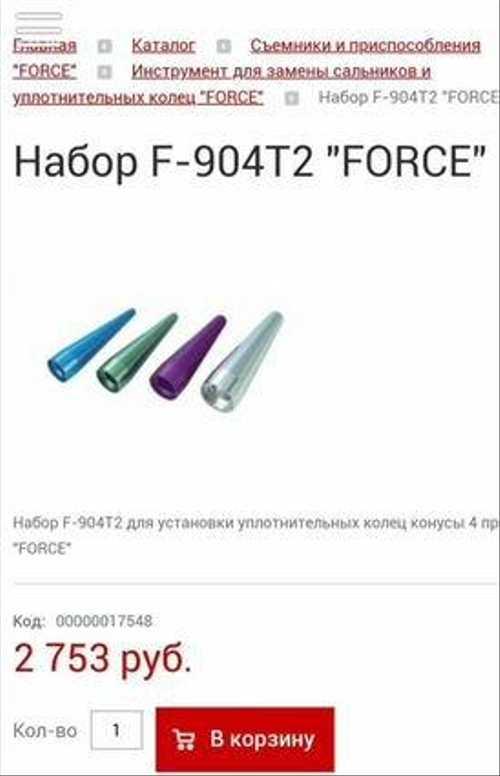  оправок для резиновых колец Force F904T2 | Festima.Ru .