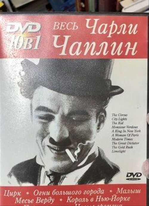 Dvd диски мультфильмы чарли чаплин все фильмы