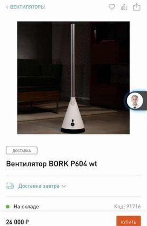 Вентилятор bork p604 wt