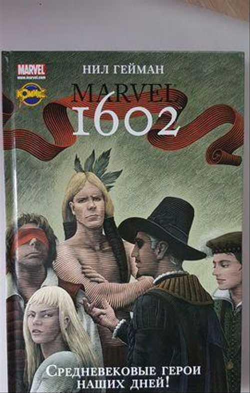 Marvel 1602 комикс