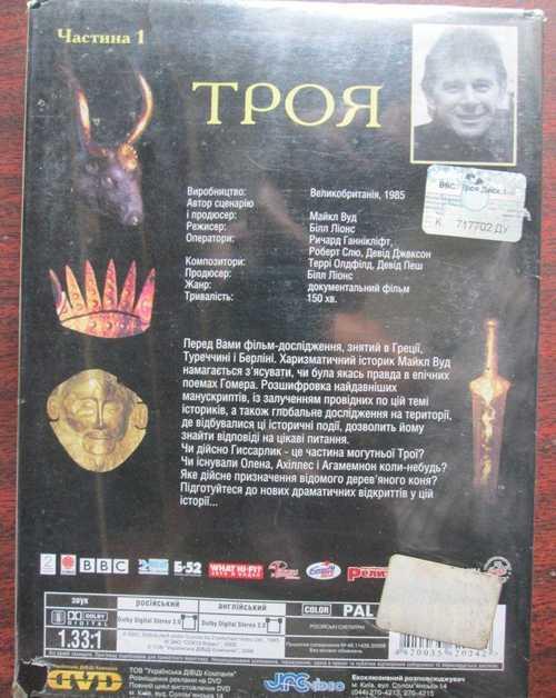Фильм Троя ввс на dvd