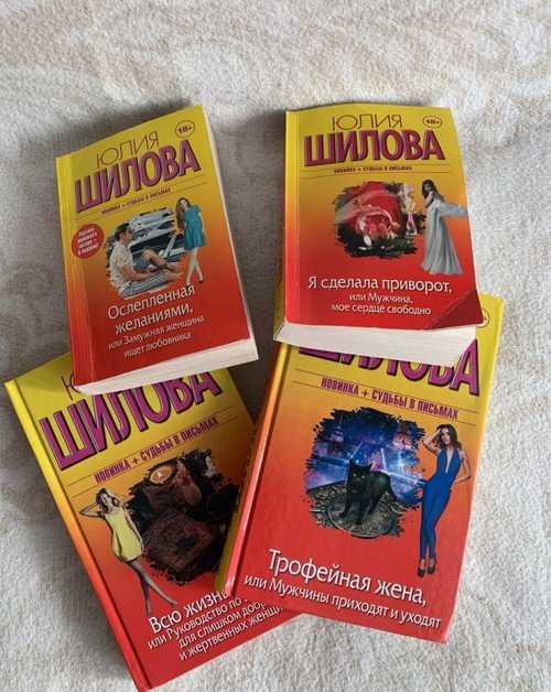 Книга Шилова Юлия