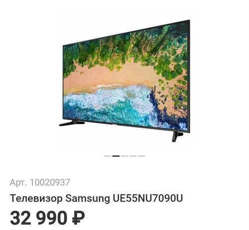 Телевизор Samsung UE55NU7090U
