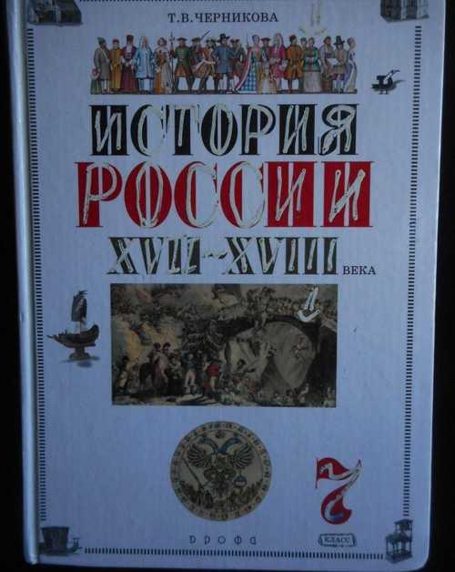 История 6 класс черникова читать