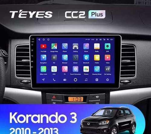 Магнитола Андроид Teyes SsangYong Korando 3 10-13