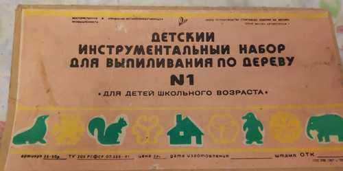 Детский набор для выпиливания по дереву