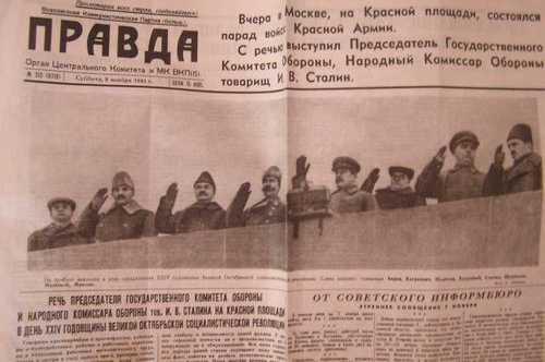 Газета "правда" от 8.11.1941г