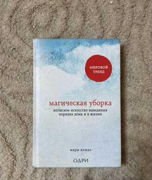 Магическая уборка