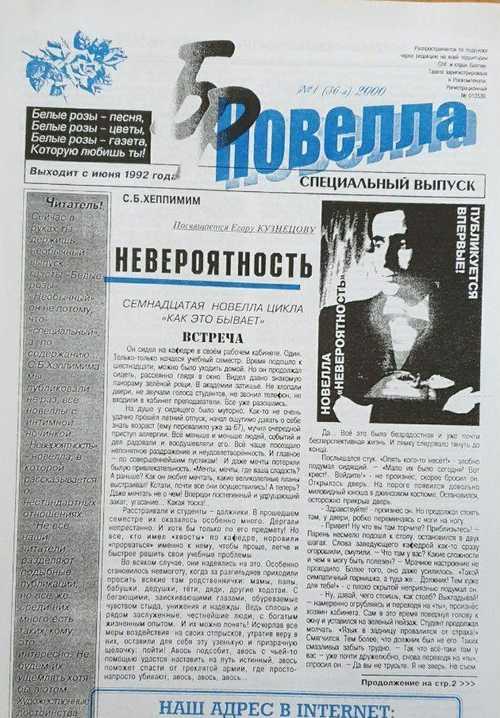 Газета "Белые розы" №36-А 2000 Спец.Выпуск 18+