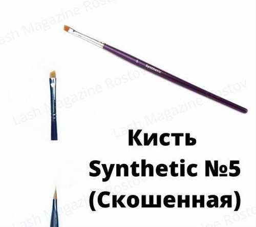 Кисть Синтетик 5 (Synthetic №5)