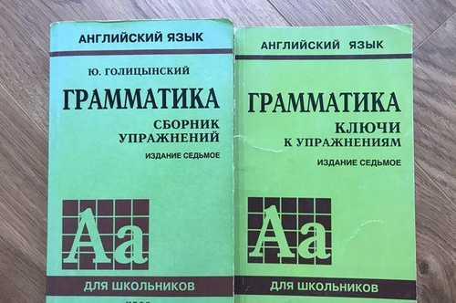 Голицынский 8 издание учебник. Голицынский грамматика сборник упражнений. Голицынский грамматика сборник упражнений русского языка. Грамматика сборник упражнений Гацевич. Ключи к декабрю сборник.