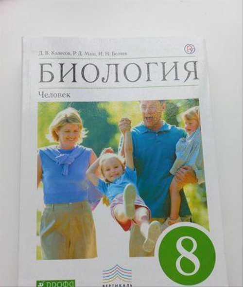 Учебник. Биология. 8 класс