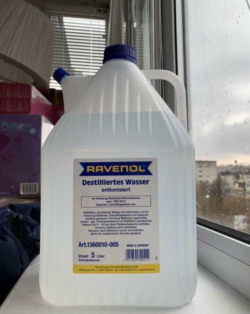 Дистиллированная деионизированная вода. Дистиллированная вода Ravenol. Деионизированная вода Ravenol. Вода дистиллированная Ravenol 1 литр. Вода дистиллированная Ravenol 4.8 кг 5 л.