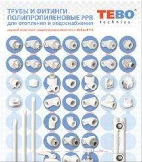 Новые полипропиленовые трубы Tebo