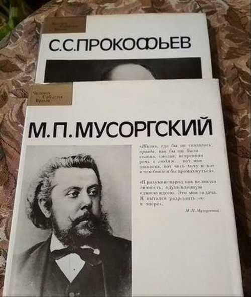 Книги о композиторах и музыкантах