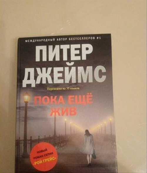 Рой грейс книги