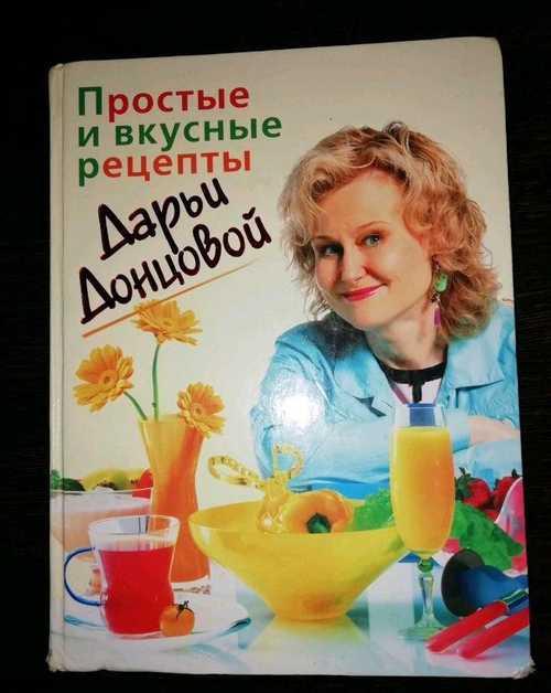 Книга Простые и вкусные рецепты