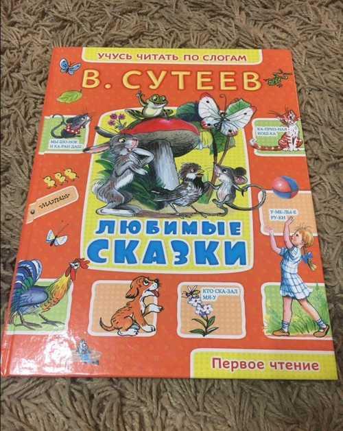 В.Сутеев Любимые сказки