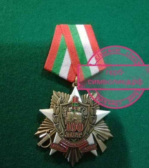 Медаль 100 Лет пв