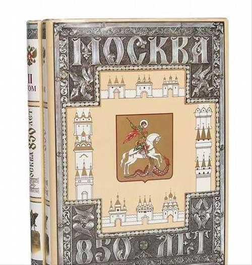 Книга: Москва. 850 лет (комплект из 2 книг)