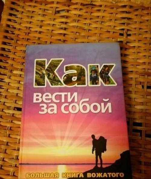 Книга вожатого