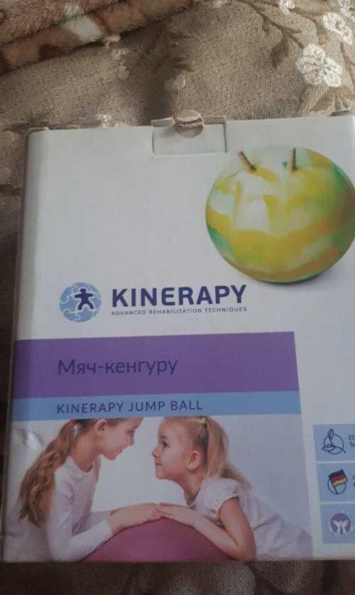 Мяч кенгуру kinerapy