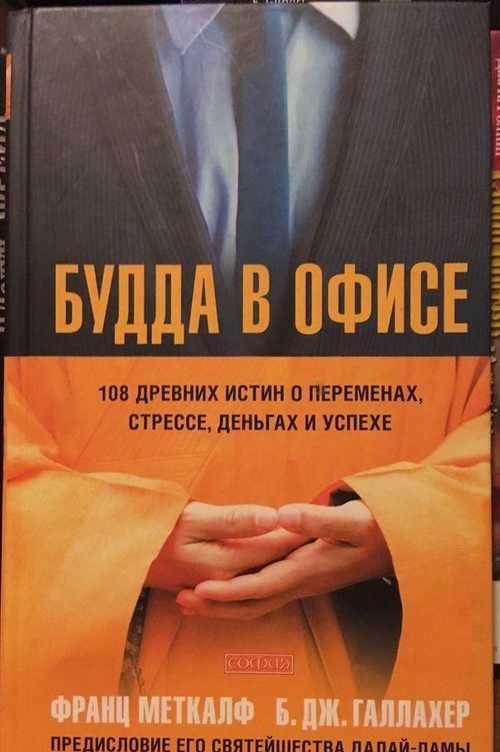 Будда в офисе