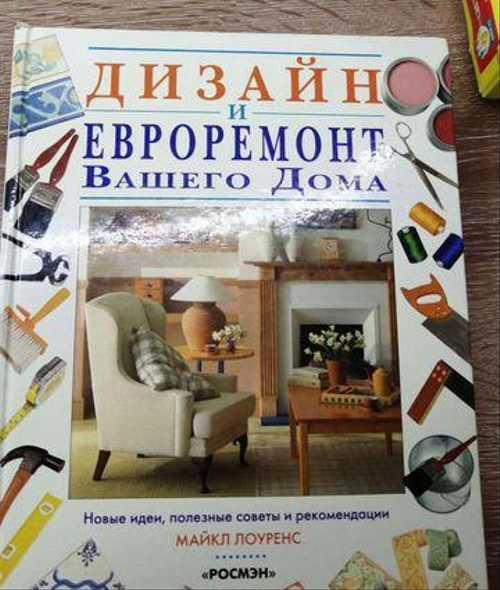 Дизайн и Евроремонт вашего дома