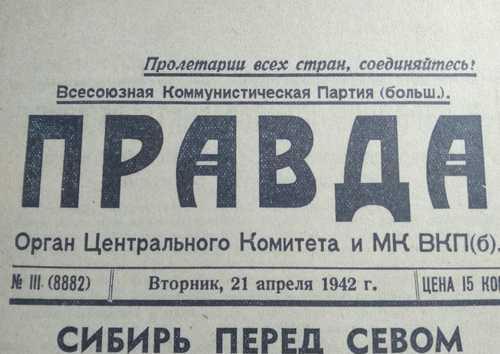 Доброволец из голубой дивизии 1942 год Правда ВОВ