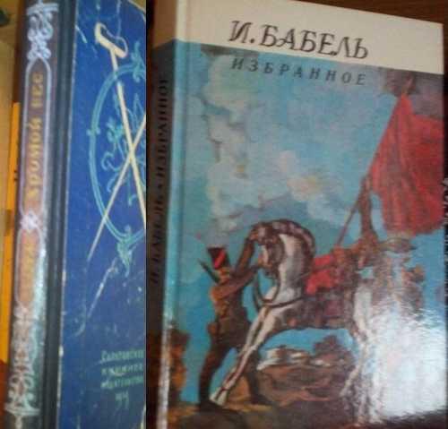 Хромой Бес Ален-Рене Лесаж/ Исаак Бабель Избранное