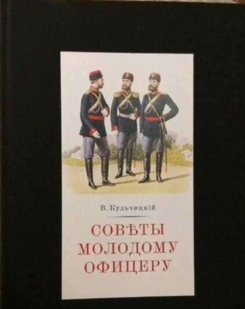 Советы молодому офицеру,интеррос