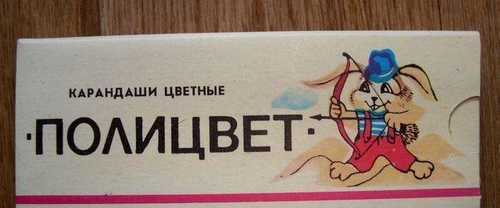 Карандаши - цветные - Полицвет - СССР - новые