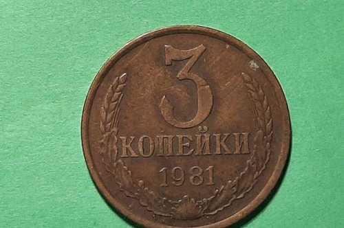 3, 5, 10, 20 копеек 1981 г. СССР