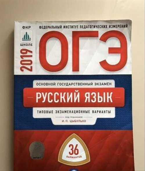 Русский язык огэ 9 класс цыбулько ответы. Русский язык 9 класс красный учебник.