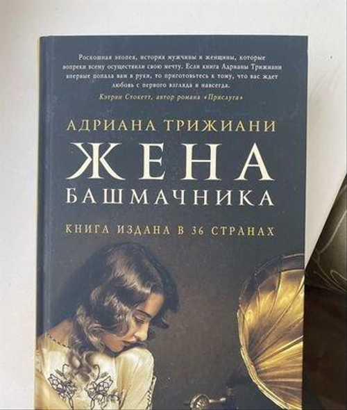 Жена башмачника книга